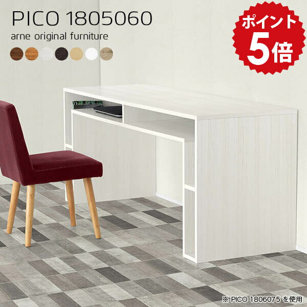 PICO 1805060 木目サイズサイズ：約幅1800 奥行き500 高さ600 mm板厚：20 mm材質[天板]デルナチュレ化粧合板(ブラウン・ダークブラウン・北欧チーク)、強化紙化粧合板(ナチュラル・ホワイトウッド・オーク)、ポリエス...