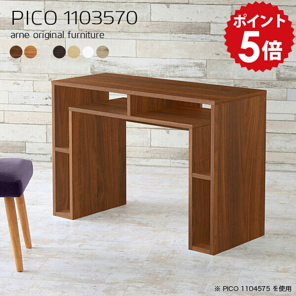 PICO 1103570 木目サイズサイズ：約幅1100 奥行き350 高さ700 mm板厚：20 mm材質[天板]デルナチュレ化粧合板(ブラウン・ダークブラウン・北欧チーク)、強化紙化粧合板(ナチュラル・ホワイトウッド・オーク)、ポリエス...