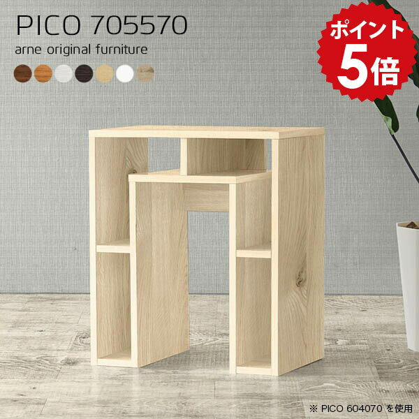 PICO 705570 木目サイズサイズ：約幅700 奥行き550 高さ700 mm板厚：20 mm材質[天板]デルナチュレ化粧合板(ブラウン・ダークブラウン・北欧チーク)、強化紙化粧合板(ナチュラル・ホワイトウッド・オーク)、ポリエステル...