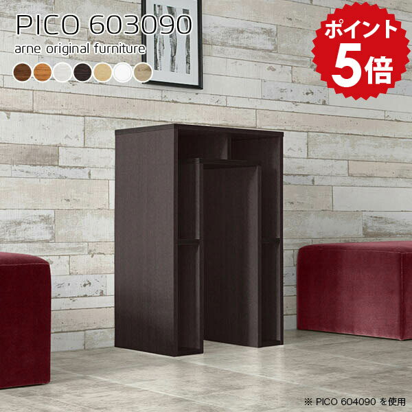 PICO 603090 木目サイズサイズ：約幅600 奥行き300 高さ900 mm板厚：20 mm材質[天板]デルナチュレ化粧合板(ブラウン・ダークブラウン・北欧チーク)、強化紙化粧合板(ナチュラル・ホワイトウッド・オーク)、ポリエステル...