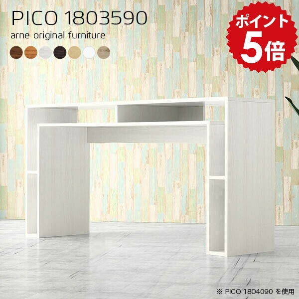 PICO 1803590 木目サイズサイズ：約幅1800 奥行き350 高さ900 mm板厚：20 mm材質[天板]デルナチュレ化粧合板(ブラウン・ダークブラウン・北欧チーク)、強化紙化粧合板(ナチュラル・ホワイトウッド・オーク)、ポリエス...