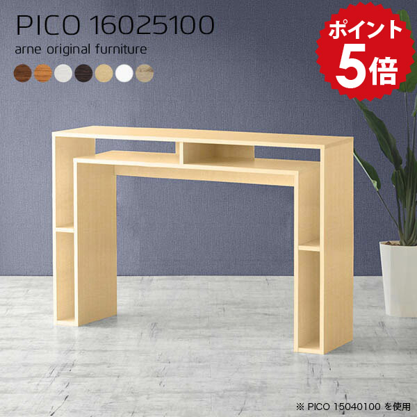 PICO 16025100 木目サイズサイズ：約幅1600 奥行き250 高さ1000 mm板厚：20 mm材質[天板]デルナチュレ化粧合板(ブラウン・ダークブラウン・北欧チーク)、強化紙化粧合板(ナチュラル・ホワイトウッド・オーク)、ポリ...