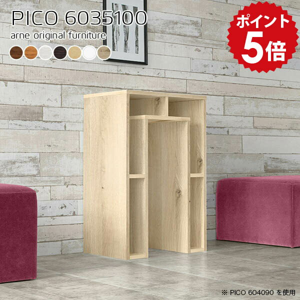 PICO 6035100 木目サイズサイズ：約幅600 奥行き350 高さ1000 mm板厚：20 mm材質[天板]デルナチュレ化粧合板(ブラウン・ダークブラウン・北欧チーク)、強化紙化粧合板(ナチュラル・ホワイトウッド・オーク)、ポリエス...