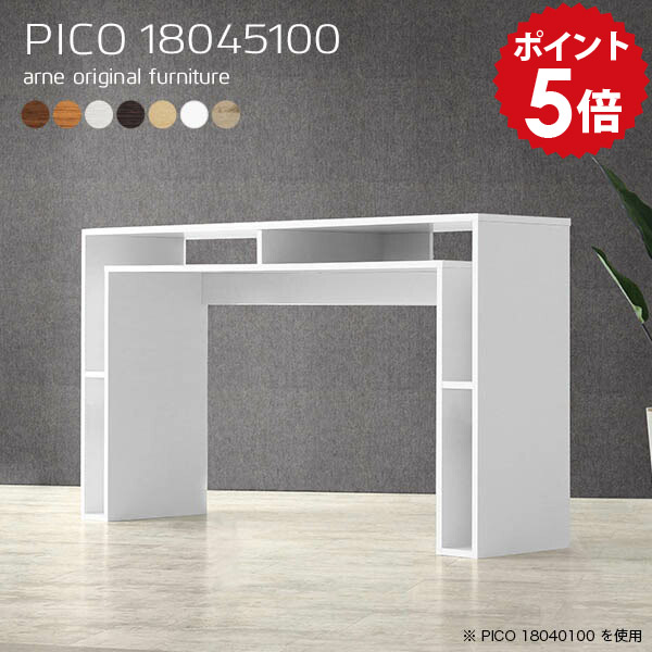 PICO 18045100 木目サイズサイズ：約幅1800 奥行き450 高さ1000 mm板厚：20 mm材質[天板]デルナチュレ化粧合板(ブラウン・ダークブラウン・北欧チーク)、強化紙化粧合板(ナチュラル・ホワイトウッド・オーク)、ポリ...