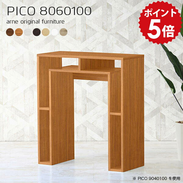 PICO 8060100 木目サイズサイズ：約幅800 奥行き600 高さ1000 mm板厚：20 mm材質[天板]デルナチュレ化粧合板(ブラウン・ダークブラウン・北欧チーク)、強化紙化粧合板(ナチュラル・ホワイトウッド・オーク)、ポリエス...