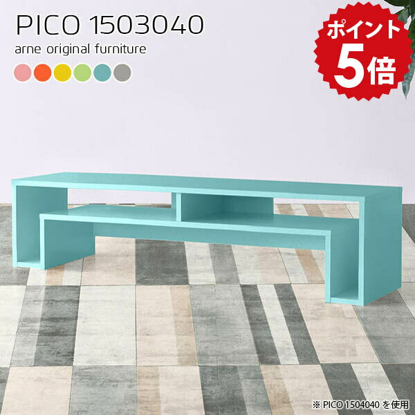 PICO 1503040 ainoサイズサイズ：約幅1500 奥行き300 高さ400 mm板厚：約20 mm材質強化紙化粧合板カラーピンク/オレンジ/イエロー/グリーン/ブルー/グレーからお選び下さい。※モニターなどの閲覧環境によって、実...