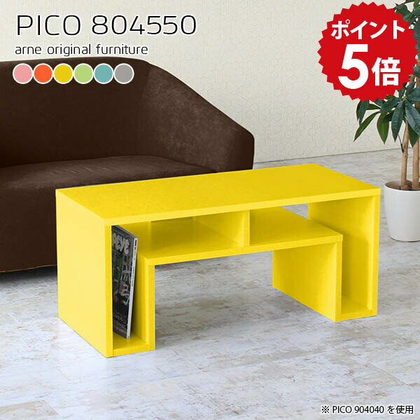 PICO 804550 ainoサイズサイズ：約幅800 奥行き450 高さ500 mm板厚：約20 mm材質強化紙化粧合板カラーピンク/オレンジ/イエロー/グリーン/ブルー/グレーからお選び下さい。※モニターなどの閲覧環境によって、実際の...