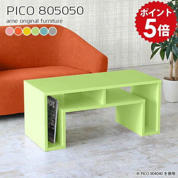 PICO 805050 ainoサイズサイズ：約幅800 奥行き500 高さ500 mm板厚：約20 mm材質強化紙化粧合板カラーピンク/オレンジ/イエロー/グリーン/ブルー/グレーからお選び下さい。※モニターなどの閲覧環境によって、実際の...