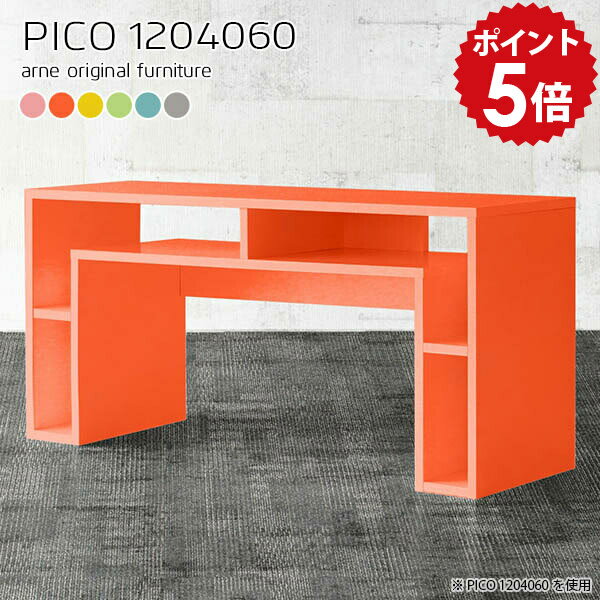 PICO 1204060 ainoサイズサイズ：約幅1200 奥行き400 高さ600 mm板厚：約20 mm材質強化紙化粧合板カラーピンク/オレンジ/イエロー/グリーン/ブルー/グレーからお選び下さい。※モニターなどの閲覧環境によって、実...