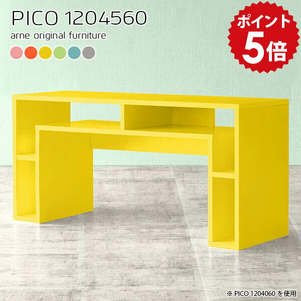 PICO 1204560 ainoサイズサイズ：約幅1200 奥行き450 高さ600 mm板厚：約20 mm材質強化紙化粧合板カラーピンク/オレンジ/イエロー/グリーン/ブルー/グレーからお選び下さい。※モニターなどの閲覧環境によって、実...