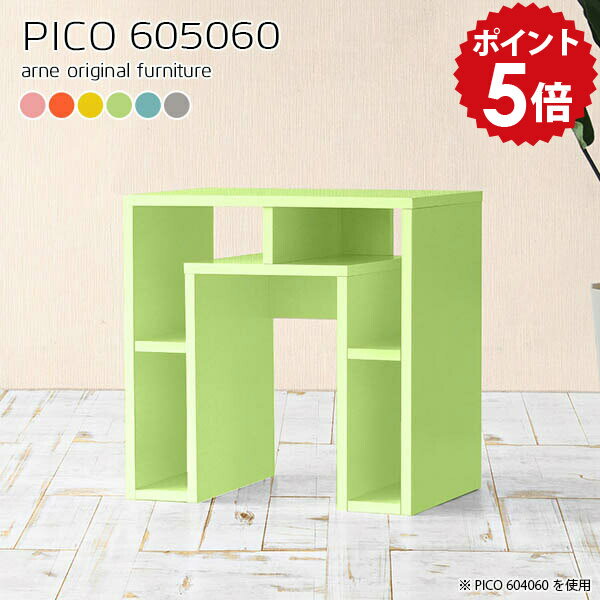 PICO 605060 ainoサイズサイズ：約幅600 奥行き500 高さ600 mm板厚：約20 mm材質強化紙化粧合板カラーピンク/オレンジ/イエロー/グリーン/ブルー/グレーからお選び下さい。※モニターなどの閲覧環境によって、実際の...