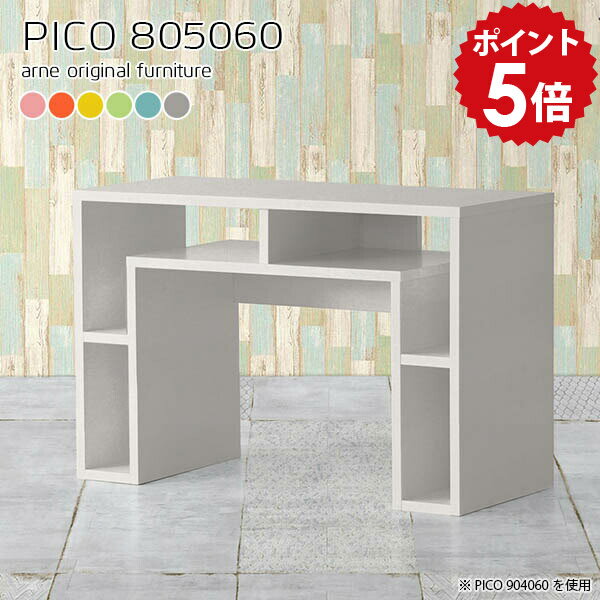PICO 805060 ainoサイズサイズ：約幅800 奥行き500 高さ600 mm板厚：約20 mm材質強化紙化粧合板カラーピンク/オレンジ/イエロー/グリーン/ブルー/グレーからお選び下さい。※モニターなどの閲覧環境によって、実際の...