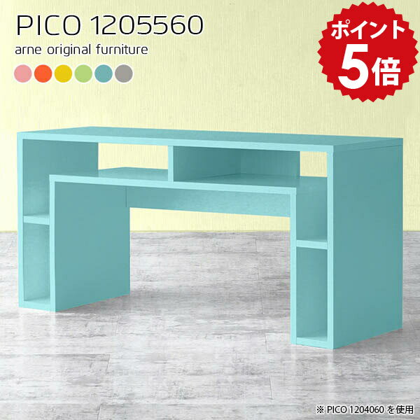 PICO 1205560 ainoサイズサイズ：約幅1200 奥行き550 高さ600 mm板厚：約20 mm材質強化紙化粧合板カラーピンク/オレンジ/イエロー/グリーン/ブルー/グレーからお選び下さい。※モニターなどの閲覧環境によって、実...