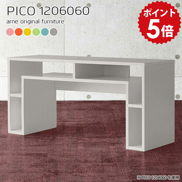 PICO 1206060 ainoサイズサイズ：約幅1200 奥行き600 高さ600 mm板厚：約20 mm材質強化紙化粧合板カラーピンク/オレンジ/イエロー/グリーン/ブルー/グレーからお選び下さい。※モニターなどの閲覧環境によって、実...