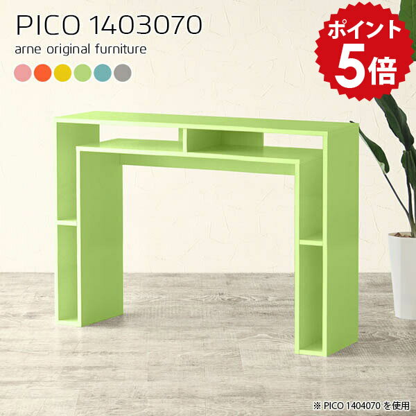 PICO 1403070 ainoサイズサイズ：約幅1400 奥行き300 高さ700 mm板厚：約20 mm材質強化紙化粧合板カラーピンク/オレンジ/イエロー/グリーン/ブルー/グレーからお選び下さい。※モニターなどの閲覧環境によって、実...