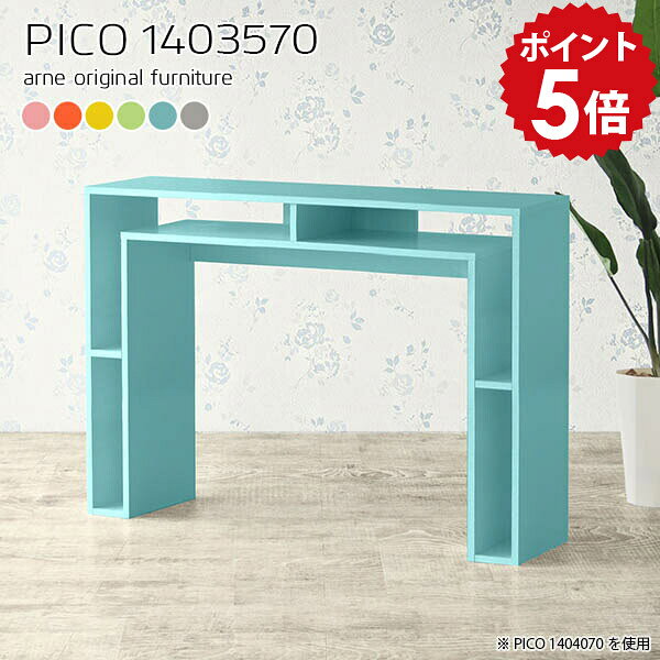 PICO 1403570 ainoサイズサイズ：約幅1400 奥行き350 高さ700 mm板厚：約20 mm材質強化紙化粧合板カラーピンク/オレンジ/イエロー/グリーン/ブルー/グレーからお選び下さい。※モニターなどの閲覧環境によって、実...