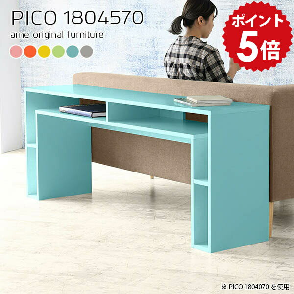 PICO 1804570 ainoサイズサイズ：約幅1800 奥行き450 高さ700 mm板厚：約20 mm材質強化紙化粧合板カラーピンク/オレンジ/イエロー/グリーン/ブルー/グレーからお選び下さい。※モニターなどの閲覧環境によって、実...