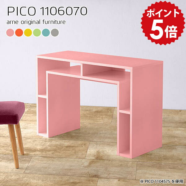 PICO 1106070 ainoサイズサイズ：約幅1100 奥行き600 高さ700 mm板厚：約20 mm材質強化紙化粧合板カラーピンク/オレンジ/イエロー/グリーン/ブルー/グレーからお選び下さい。※モニターなどの閲覧環境によって、実...
