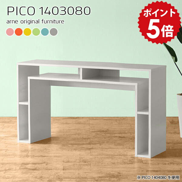 PICO 1403080 ainoサイズサイズ：約幅1400 奥行き300 高さ800 mm板厚：約20 mm材質強化紙化粧合板カラーピンク/オレンジ/イエロー/グリーン/ブルー/グレーからお選び下さい。※モニターなどの閲覧環境によって、実...