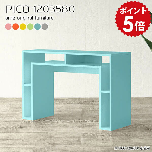 PICO 1203580 ainoサイズサイズ：約幅1200 奥行き350 高さ800 mm板厚：約20 mm材質強化紙化粧合板カラーピンク/オレンジ/イエロー/グリーン/ブルー/グレーからお選び下さい。※モニターなどの閲覧環境によって、実...