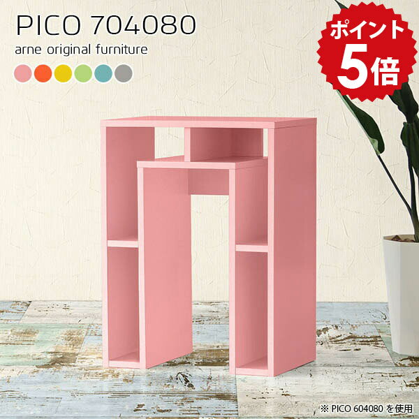 PICO 704080 ainoサイズサイズ：約幅700 奥行き400 高さ800 mm板厚：約20 mm材質強化紙化粧合板カラーピンク/オレンジ/イエロー/グリーン/ブルー/グレーからお選び下さい。※モニターなどの閲覧環境によって、実際の...