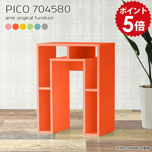 PICO 704580 ainoサイズサイズ：約幅700 奥行き450 高さ800 mm板厚：約20 mm材質強化紙化粧合板カラーピンク/オレンジ/イエロー/グリーン/ブルー/グレーからお選び下さい。※モニターなどの閲覧環境によって、実際の...