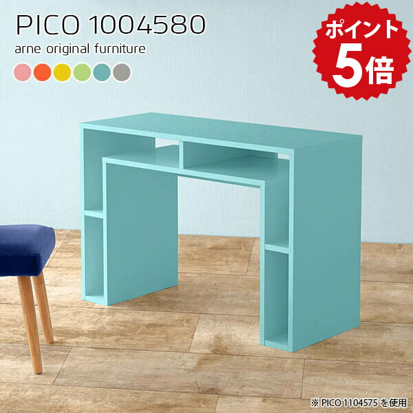 PICO 1004580 ainoサイズサイズ：約幅1000 奥行き450 高さ800 mm板厚：約20 mm材質強化紙化粧合板カラーピンク/オレンジ/イエロー/グリーン/ブルー/グレーからお選び下さい。※モニターなどの閲覧環境によって、実...