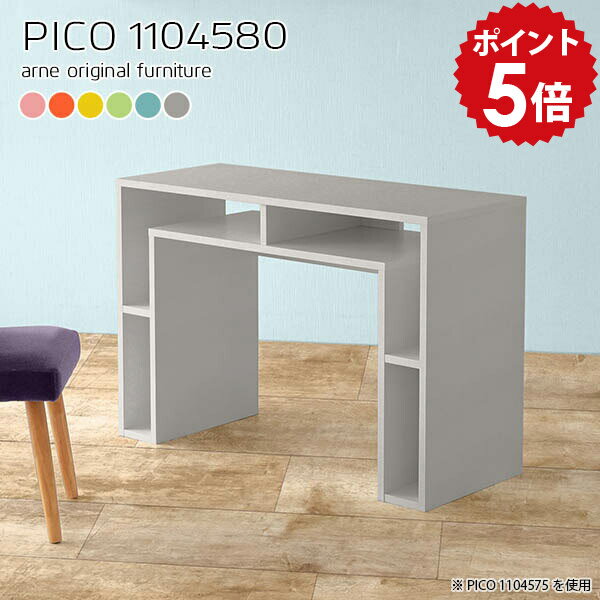 PICO 1104580 ainoサイズサイズ：約幅1100 奥行き450 高さ800 mm板厚：約20 mm材質強化紙化粧合板カラーピンク/オレンジ/イエロー/グリーン/ブルー/グレーからお選び下さい。※モニターなどの閲覧環境によって、実...