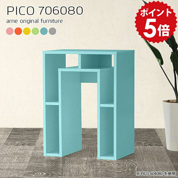 PICO 706080 ainoサイズサイズ：約幅700 奥行き600 高さ800 mm板厚：約20 mm材質強化紙化粧合板カラーピンク/オレンジ/イエロー/グリーン/ブルー/グレーからお選び下さい。※モニターなどの閲覧環境によって、実際の...