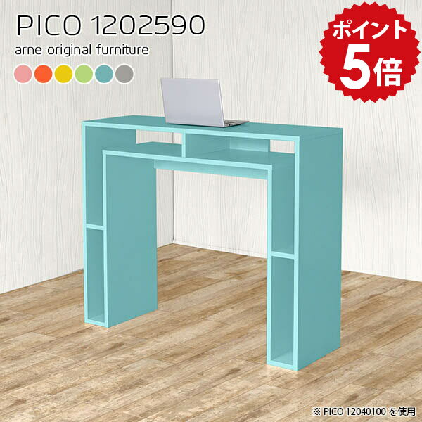 PICO 1202590 ainoサイズサイズ：約幅1200 奥行き250 高さ900 mm板厚：約20 mm材質強化紙化粧合板カラーピンク/オレンジ/イエロー/グリーン/ブルー/グレーからお選び下さい。※モニターなどの閲覧環境によって、実...
