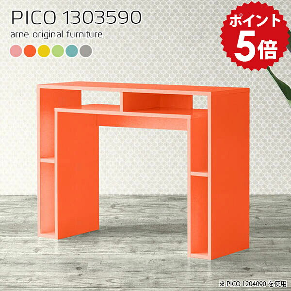 PICO 1303590 ainoサイズサイズ：約幅1300 奥行き350 高さ900 mm板厚：約20 mm材質強化紙化粧合板カラーピンク/オレンジ/イエロー/グリーン/ブルー/グレーからお選び下さい。※モニターなどの閲覧環境によって、実...