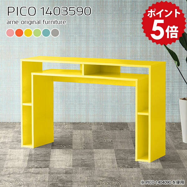 PICO 1403590 ainoサイズサイズ：約幅1400 奥行き350 高さ900 mm板厚：約20 mm材質強化紙化粧合板カラーピンク/オレンジ/イエロー/グリーン/ブルー/グレーからお選び下さい。※モニターなどの閲覧環境によって、実...