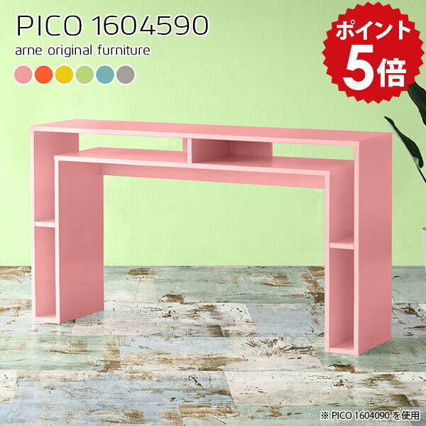 PICO 1604590 ainoサイズサイズ：約幅1600 奥行き450 高さ900 mm板厚：約20 mm材質強化紙化粧合板カラーピンク/オレンジ/イエロー/グリーン/ブルー/グレーからお選び下さい。※モニターなどの閲覧環境によって、実...