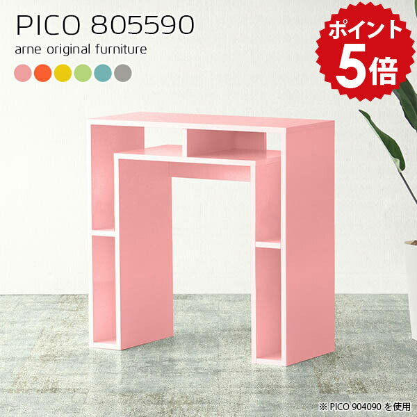 PICO 805590 ainoサイズサイズ：約幅800 奥行き550 高さ900 mm板厚：約20 mm材質強化紙化粧合板カラーピンク/オレンジ/イエロー/グリーン/ブルー/グレーからお選び下さい。※モニターなどの閲覧環境によって、実際の...