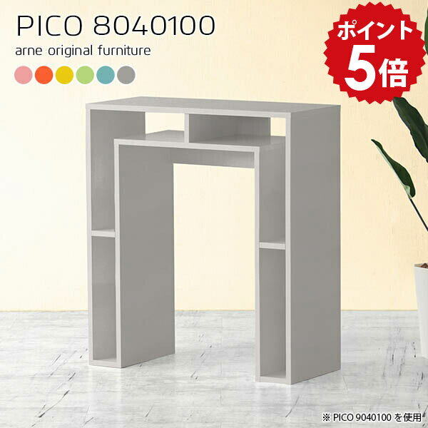PICO 8040100 ainoサイズサイズ：約幅800 奥行き400 高さ1000 mm板厚：約20 mm材質強化紙化粧合板カラーピンク/オレンジ/イエロー/グリーン/ブルー/グレーからお選び下さい。※モニターなどの閲覧環境によって、実...
