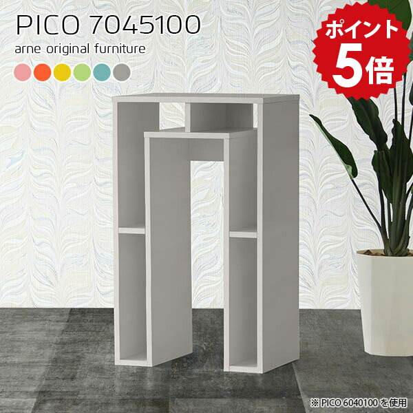 PICO 7045100 ainoサイズサイズ：約幅700 奥行き450 高さ1000 mm板厚：約20 mm材質強化紙化粧合板カラーピンク/オレンジ/イエロー/グリーン/ブルー/グレーからお選び下さい。※モニターなどの閲覧環境によって、実...