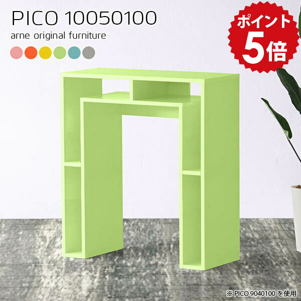 PICO 10050100 ainoサイズサイズ：約幅1000 奥行き500 高さ1000 mm板厚：約20 mm材質強化紙化粧合板カラーピンク/オレンジ/イエロー/グリーン/ブルー/グレーからお選び下さい。※モニターなどの閲覧環境によって...