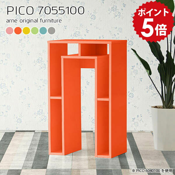 PICO 7055100 ainoサイズサイズ：約幅700 奥行き550 高さ1000 mm板厚：約20 mm材質強化紙化粧合板カラーピンク/オレンジ/イエロー/グリーン/ブルー/グレーからお選び下さい。※モニターなどの閲覧環境によって、実...