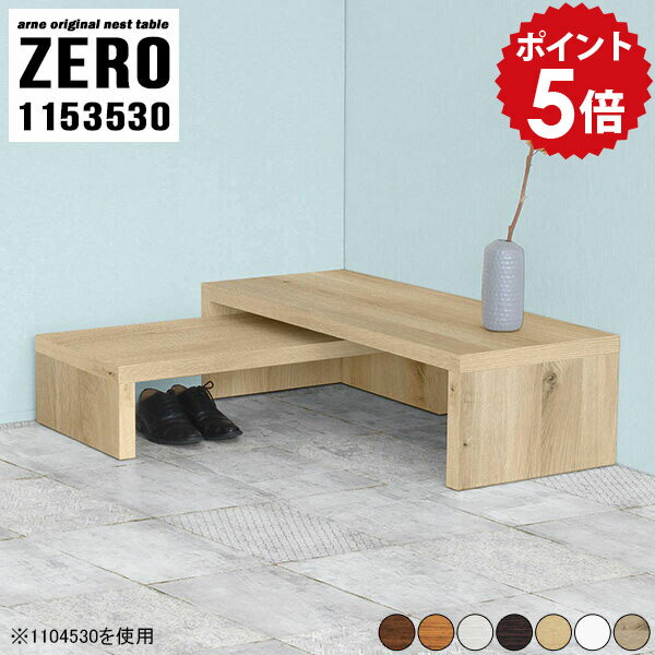 ZERO 1153530 木目サイズ[大]幅1150 奥行350 高さ300mm[小]幅990 奥行350 高さ220mm板厚：40 mm材質[天板表面]デルナチュレ化粧合板(ブラウン・ダークブラウン・北欧チーク)強化紙化粧合板(ナチュラル...