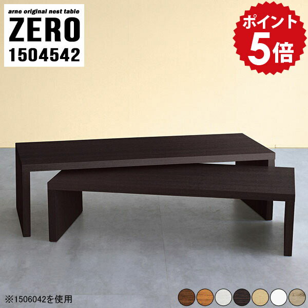 ZERO 1504542 木目サイズ[大]幅1500 奥行450 高さ420mm[小]幅1340 奥行450 高さ340mm板厚：40 mm材質[天板表面]デルナチュレ化粧合板(ブラウン・ダークブラウン・北欧チーク)強化紙化粧合板(ナチュラ...