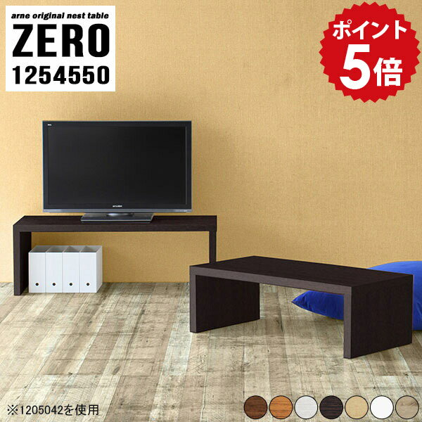 ZERO 1254550 木目サイズ[大]幅1250 奥行450 高さ500mm[小]幅1090 奥行450 高さ420mm板厚：40 mm材質[天板表面]デルナチュレ化粧合板(ブラウン・ダークブラウン・北欧チーク)強化紙化粧合板(ナチュラ...