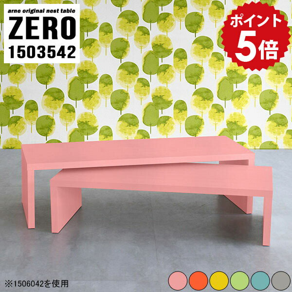 ZERO 1503542 Ainoサイズ[大]約幅1500 奥行き350 高さ420 mm[小]約幅1340 奥行き350 高さ340 mm板厚：約40 mm材質強化紙化粧合板カラーピンク/オレンジ/イエロー/グリーン/ブルー/グレーからお...