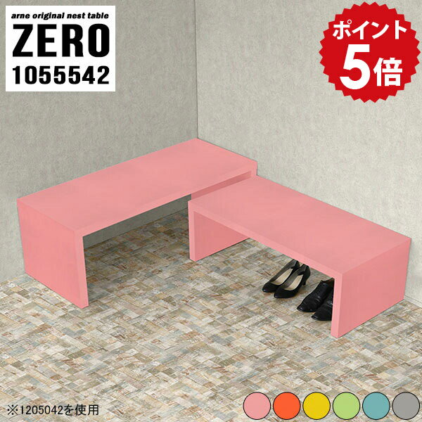 ZERO 1055542 Ainoサイズ[大]約幅1050 奥行き550 高さ420 mm[小]約幅890 奥行き550 高さ340 mm板厚：約40 mm材質強化紙化粧合板カラーピンク/オレンジ/イエロー/グリーン/ブルー/グレーからお選...