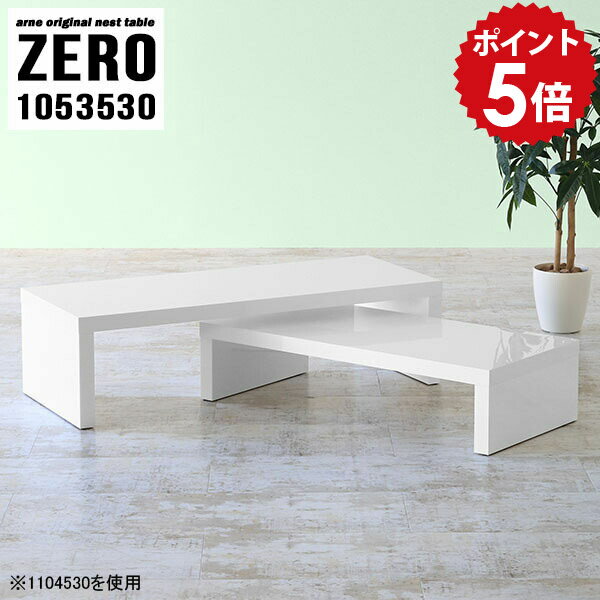 ZERO 1053530 nailサイズ[大]約幅1050 奥行き350 高さ300 mm[小]約幅890 奥行き350 高さ220 mm板厚：約40 mm材質メラミン樹脂化粧合板カラーネイル（ホワイト）※モニターなどの閲覧環境によって、実...