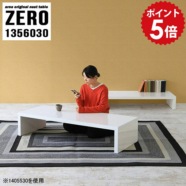 ZERO 1356030 nailサイズ[大]約幅1350 奥行き600 高さ300 mm[小]約幅1190 奥行き600 高さ220 mm板厚：約40 mm材質メラミン樹脂化粧合板カラーネイル（ホワイト）※モニターなどの閲覧環境によって、...