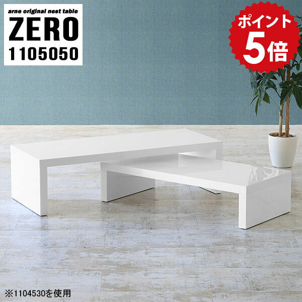 ZERO 1105050 nailサイズ[大]約幅1100 奥行き500 高さ500 mm[小]約幅940 奥行き500 高さ420 mm板厚：約40 mm材質メラミン樹脂化粧合板カラーネイル（ホワイト）※モニターなどの閲覧環境によって、実...