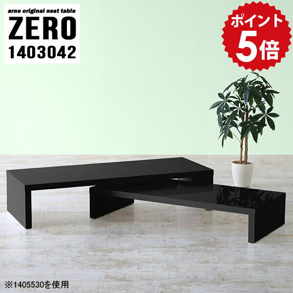 ZERO 1403042 Blackサイズ[大]約幅1400 奥行き300 高さ420 mm[小]約幅1240 奥行き300 高さ340 mm板厚：約40 mm材質メラミン樹脂化粧合板カラーブラック※モニターなどの閲覧環境によって、実際の色...
