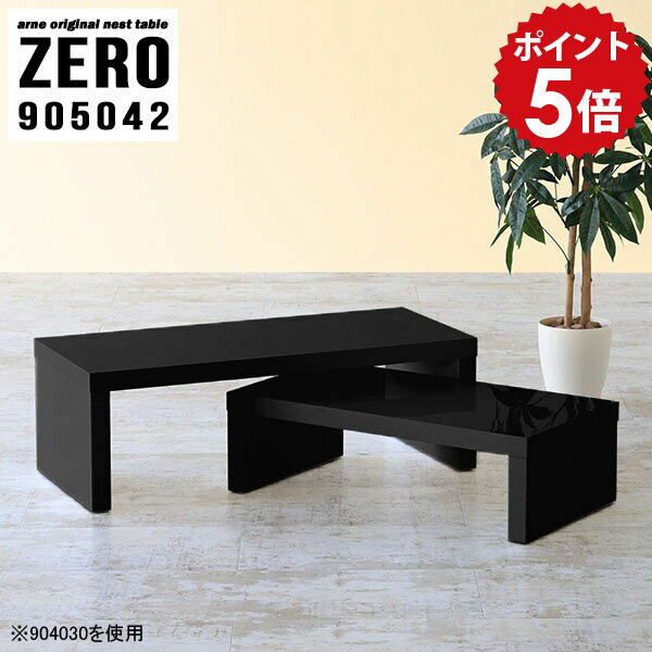 ZERO 905042 Blackサイズ[大]約幅900 奥行き500 高さ420 mm[小]約幅740 奥行き500 高さ340 mm板厚：約40 mm材質メラミン樹脂化粧合板カラーブラック※モニターなどの閲覧環境によって、実際の色と異な...