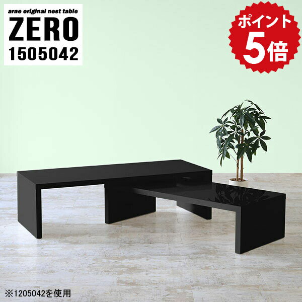 ZERO 1505042 Blackサイズ[大]約幅1500 奥行き500 高さ420 mm[小]約幅1340 奥行き500 高さ340 mm板厚：約40 mm材質メラミン樹脂化粧合板カラーブラック※モニターなどの閲覧環境によって、実際の色...