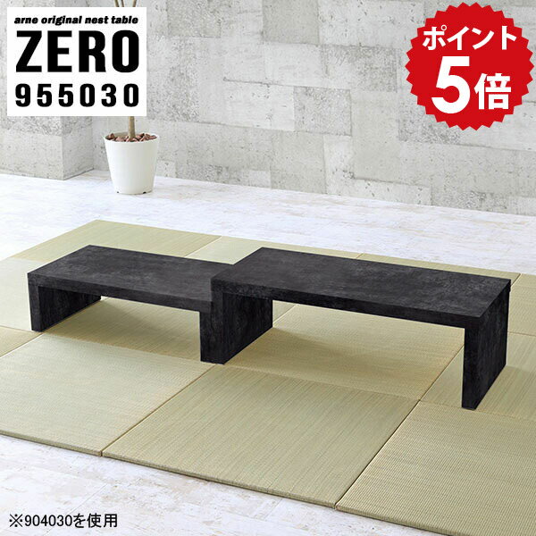 ZERO 955030 BPサイズ[大]約幅950 奥行き500 高さ300 mm[小]約幅790 奥行き500 高さ220 mm板厚：約40 mm材質メラミン樹脂化粧合板カラーブラックパール※モニターなどの閲覧環境によって、実際の色と異な...